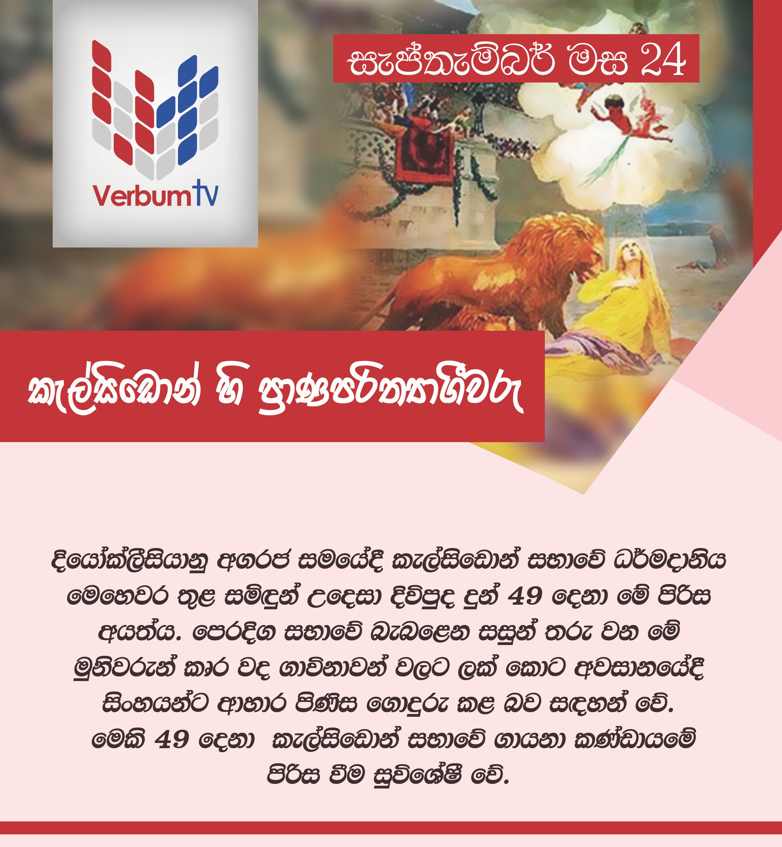 සුපුවත - දේව වචනය තුළින් දෙවිඳුන් වෙත