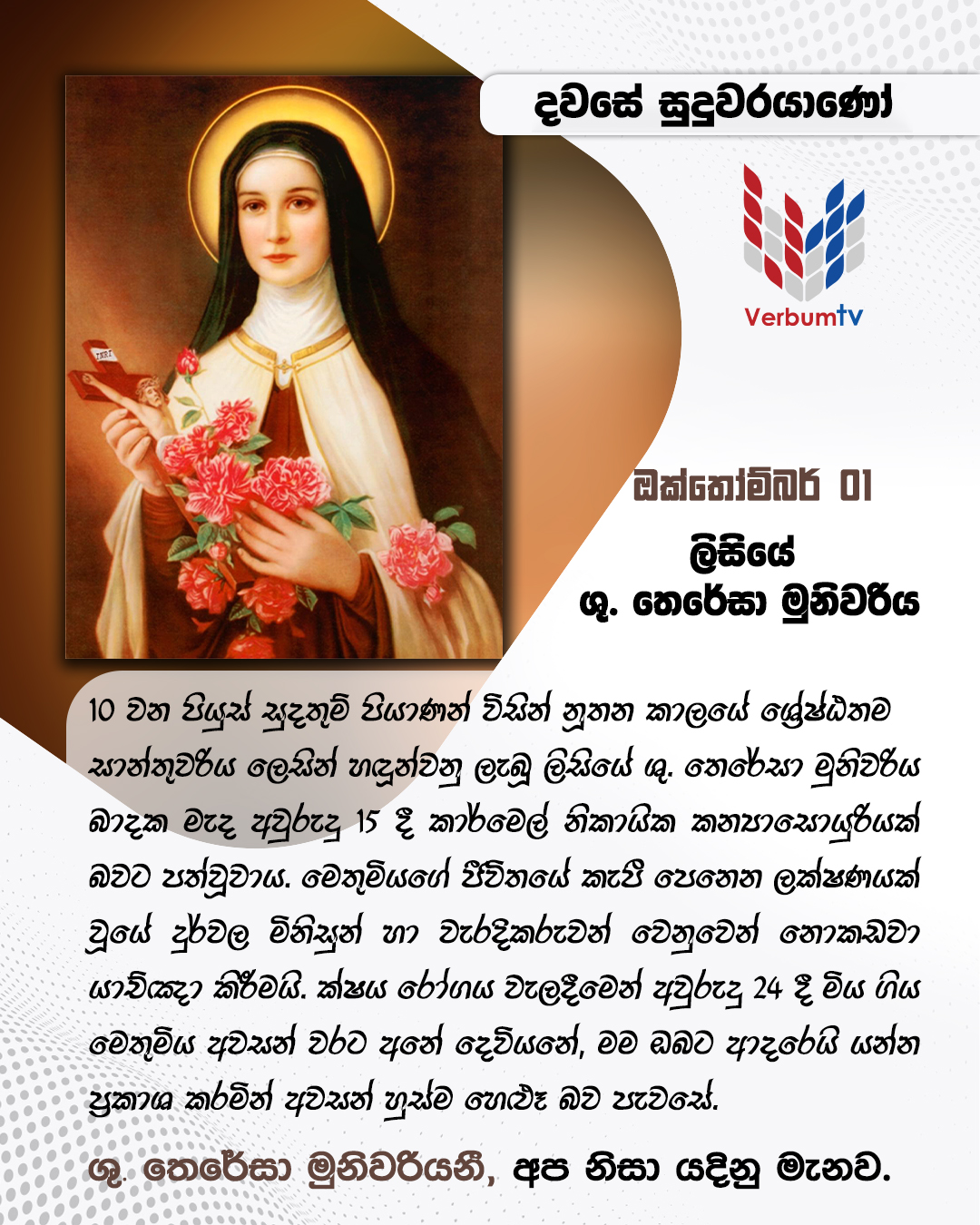 සුපුවත - දේව වචනය තුළින් දෙවිඳුන් වෙත